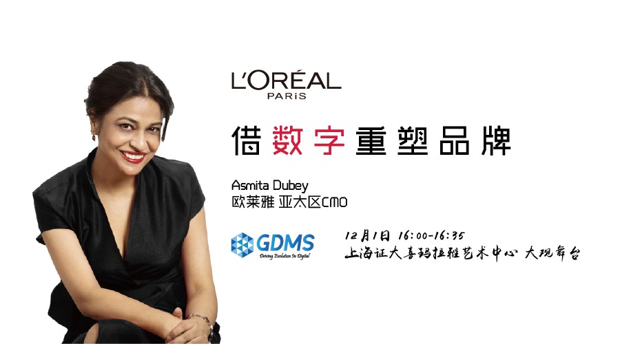 界面·召集令|2016 GDMS联接数字生态