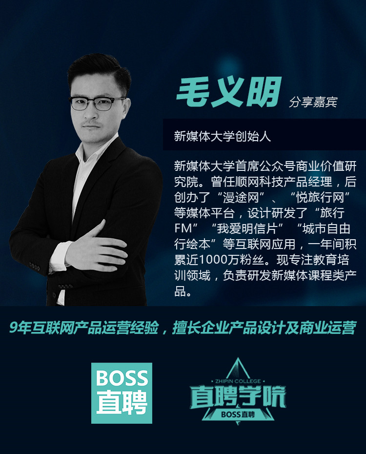 界面·召集令|Boss直聘广州PM大会