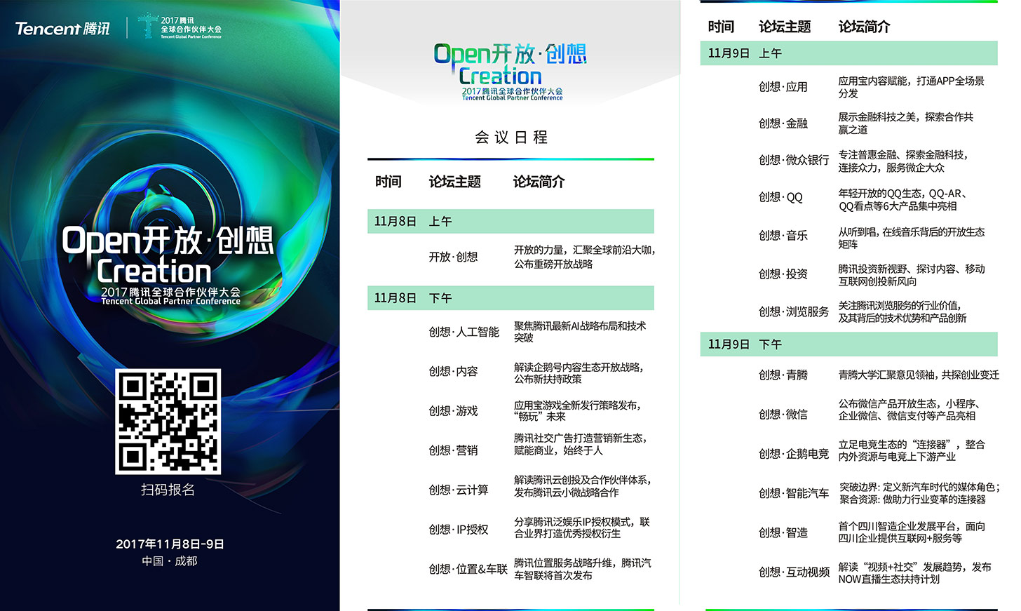 界面·召集令|2017腾讯全球合作伙伴大会