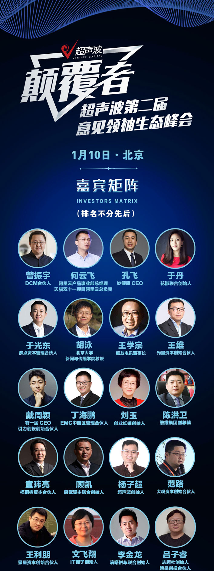 界面·召集令|超声波第二届意见领袖生态峰会