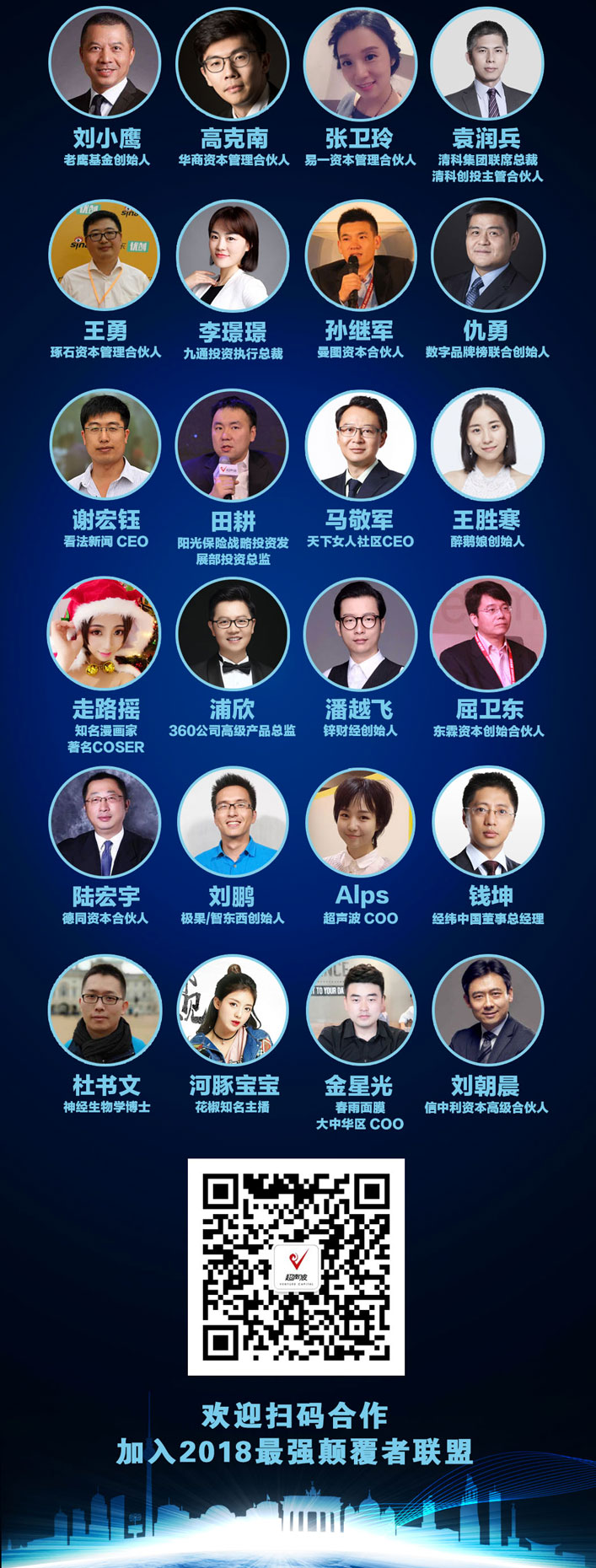 界面·召集令|超声波第二届意见领袖生态峰会